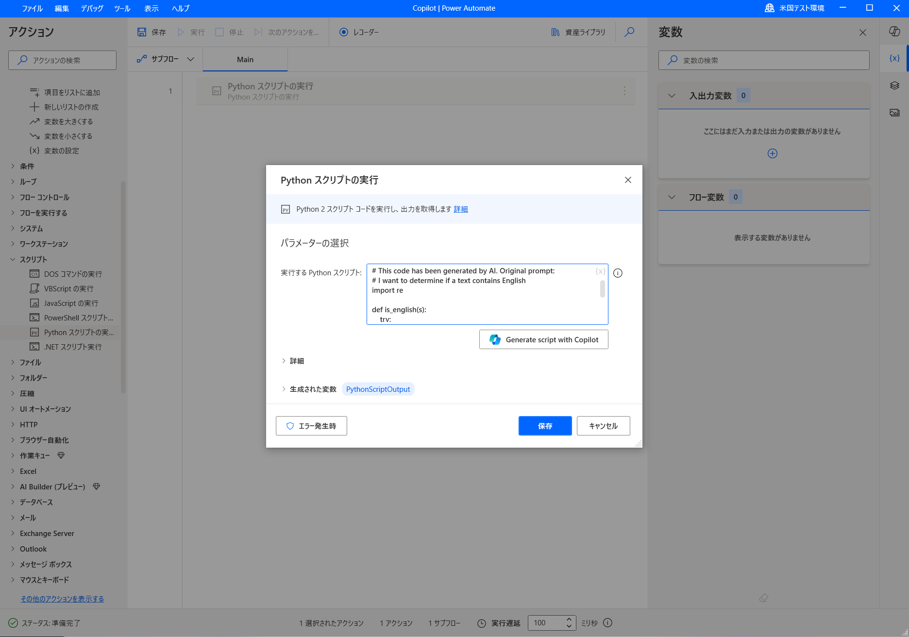 Power Automate Desktop Copilot を利用したアクションをフローに活用する | cloud.config Tech Blog